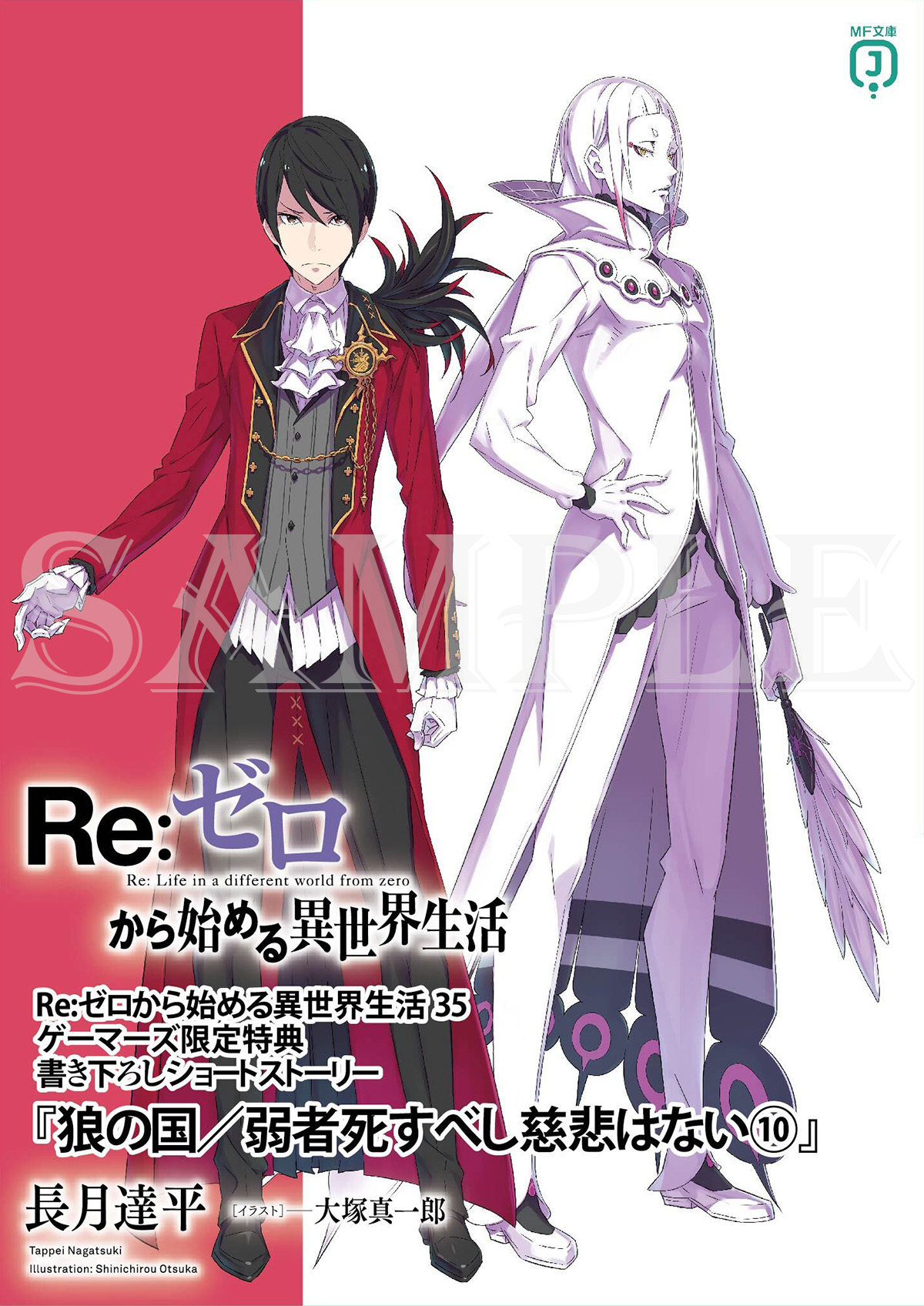 The Land of Wolves / Death unto the Weak, No Mercy 10 | Re:Zero Wiki ...
