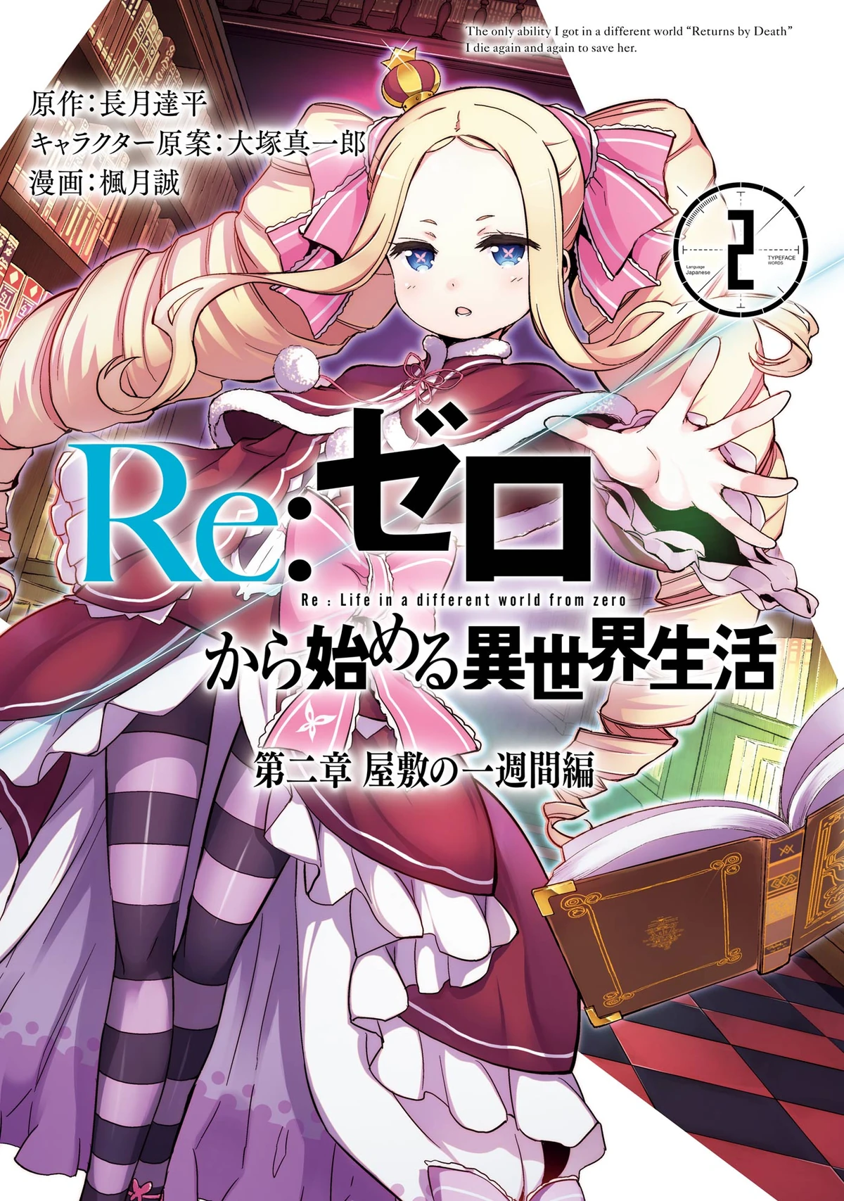 Manga Arc 2 Volume 2 | Re:Zero Wiki | Fandom