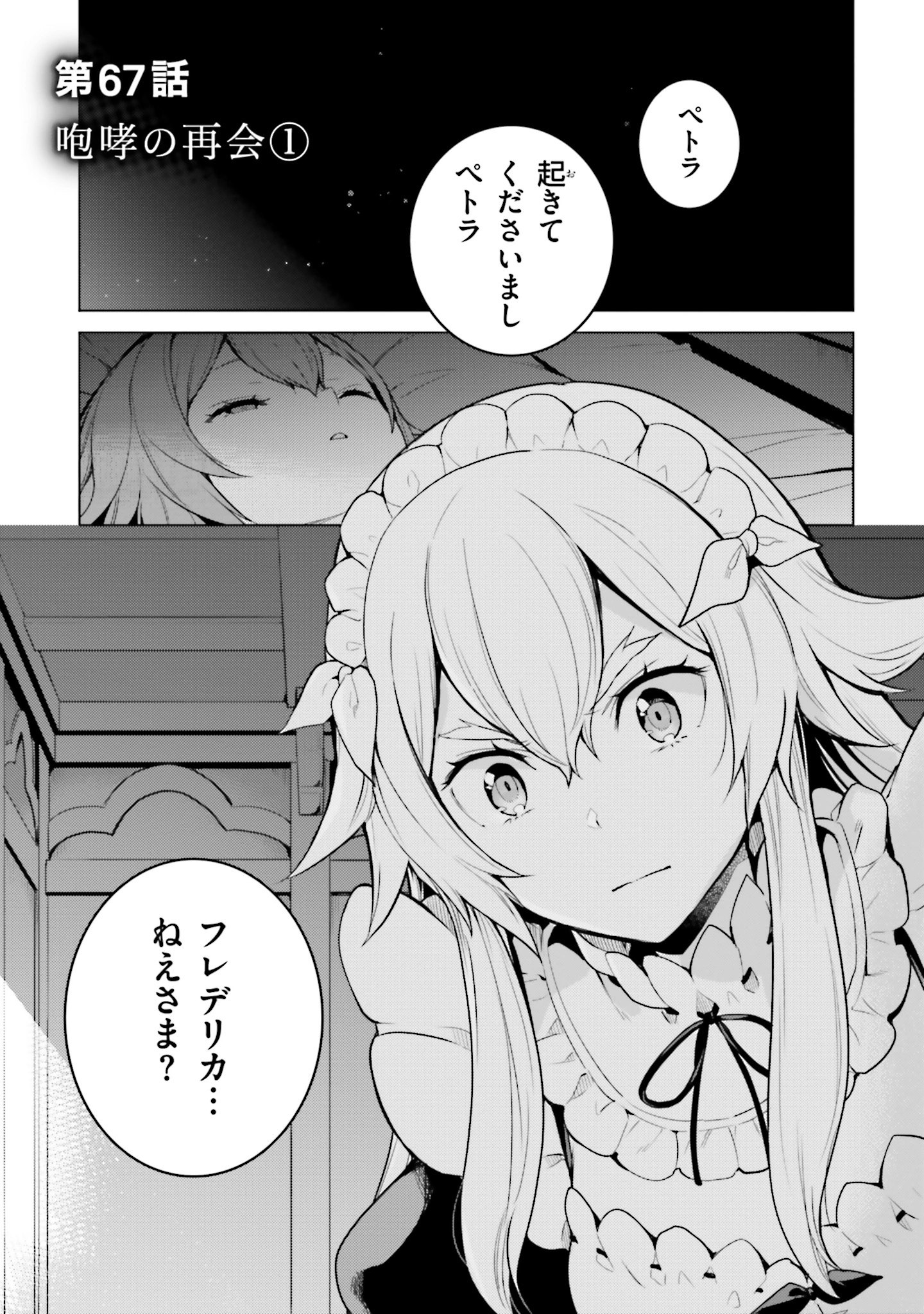 Manga Arc 4 Chapter 67 | Re:Zero Wiki | Fandom