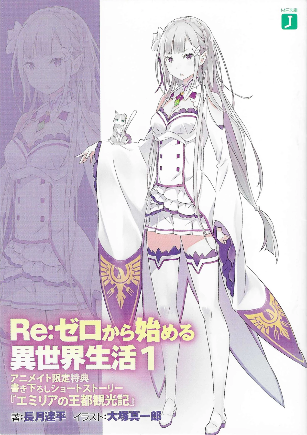 Emilia's Royal Capital Tour Book | Re:Zero Wiki | Fandom