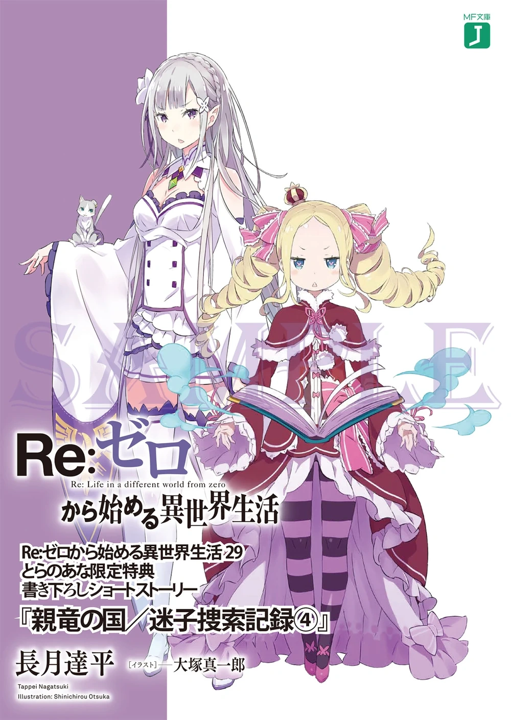 The Dragon Nation / Missing Child Search Chronicle 4 | Re:Zero Wiki ...