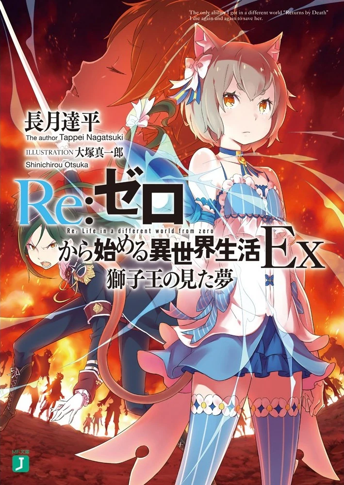 Re:Zero Ex Light Novel Volume 1 | Re:Zero wiki | Fandom