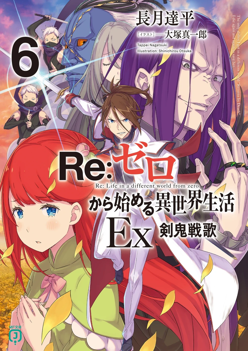 Re:Zero Ex Light Novel Volume 6 | Wikia Re:ゼロ | Fandom