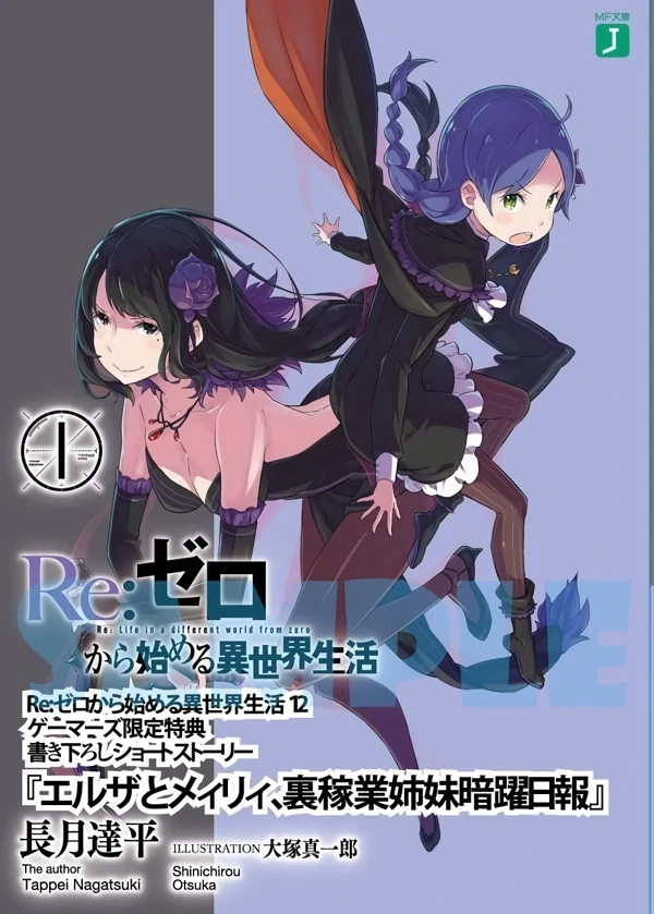 Elsa and Meili, Assassin Sisters Journal | Re:Zero Вики | Fandom
