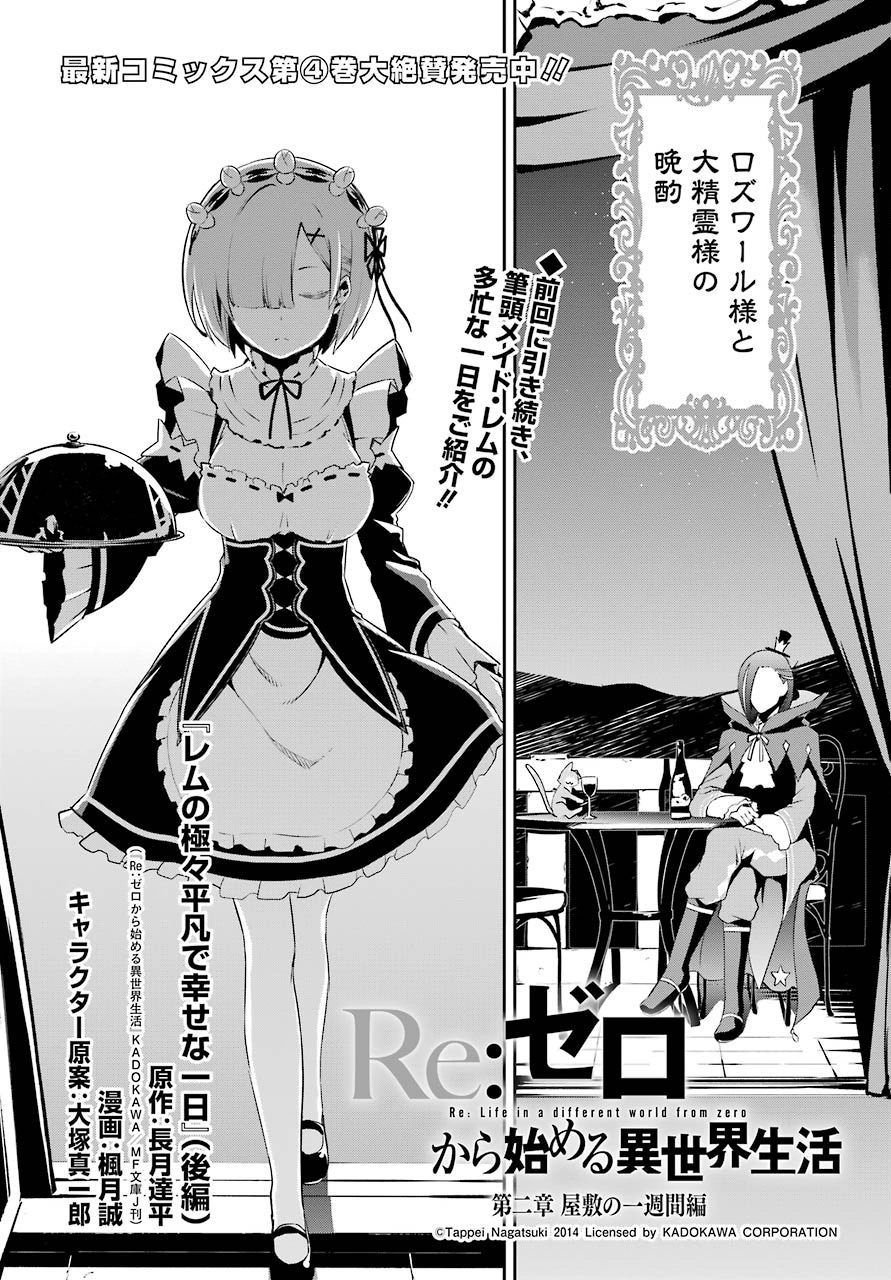 第2章EX02（后篇） | Re:从零开始的异世界生活 Wiki | Fandom