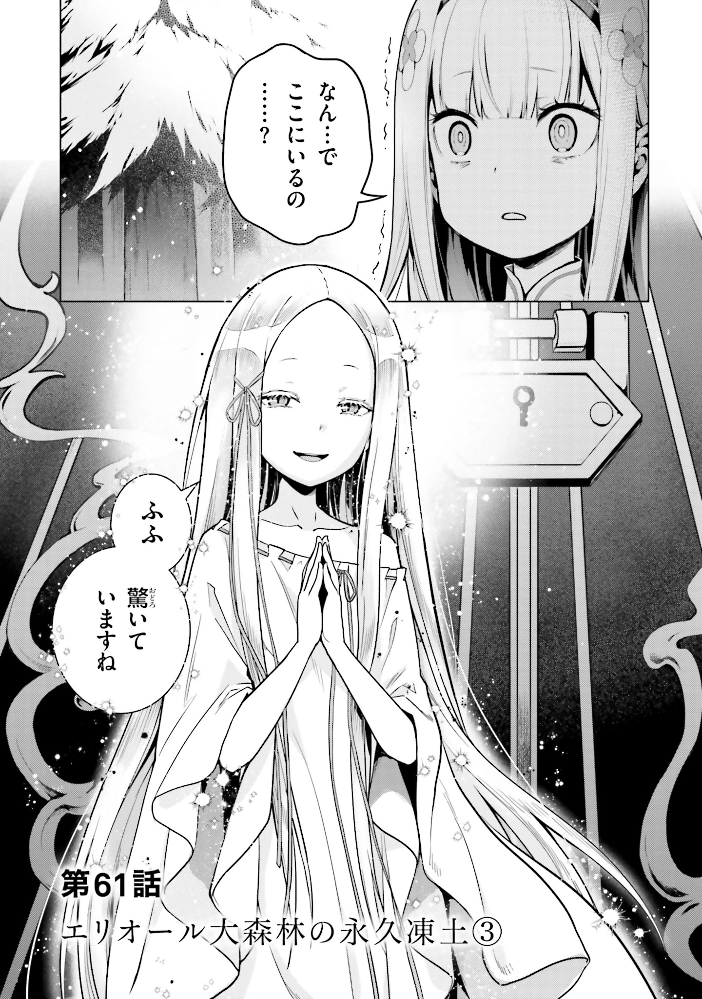 Manga Arc 4 Chapter 61 | Re:Zero Wiki | Fandom
