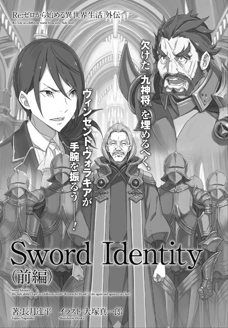 Sword Identity | Re:Zero Wiki | Fandom