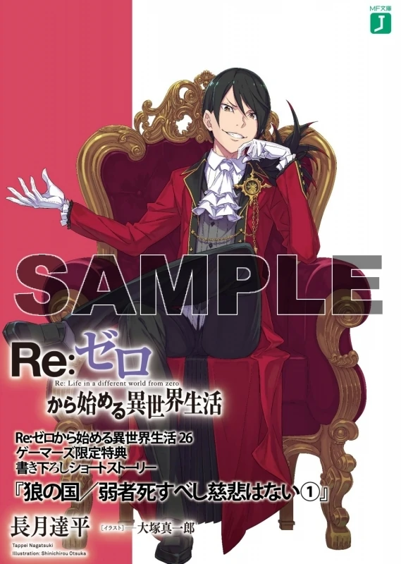 The Land of Wolves / Death unto the Weak, No Mercy 1 | Re:Zero Wiki ...