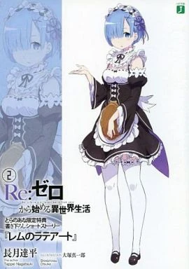 Rem's Latte Art | Re:Zero Вики | Fandom