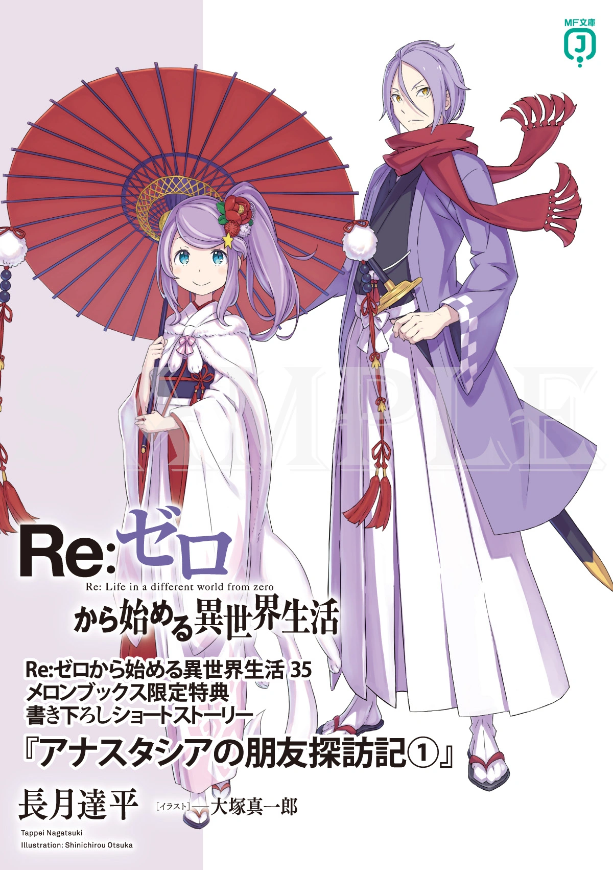 Anastasia's Companion Searching Chronicle 1 | Re:Zero Wiki | Fandom