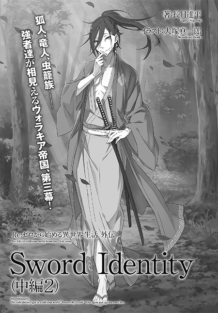 Sword Identity Part 2.5 | Re:Zero Wiki | Fandom