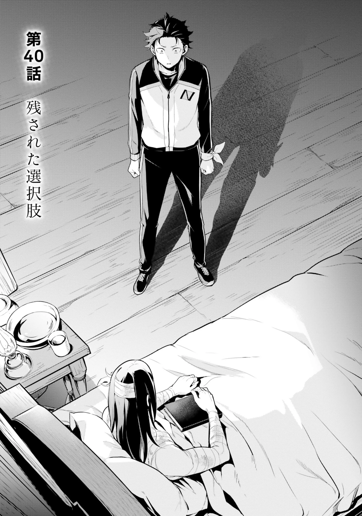 Manga Arc 4 Chapter 40 | Re:Zero Wiki | Fandom