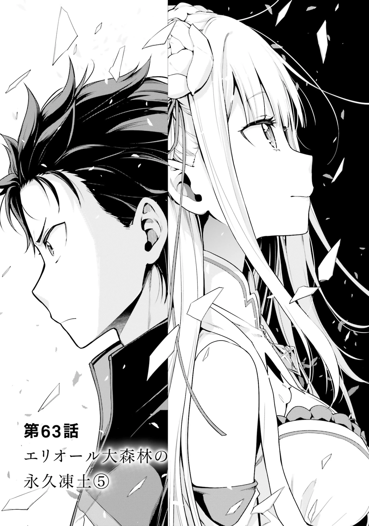 Manga Arc 4 Chapter 63 | Re:Zero Wiki | Fandom