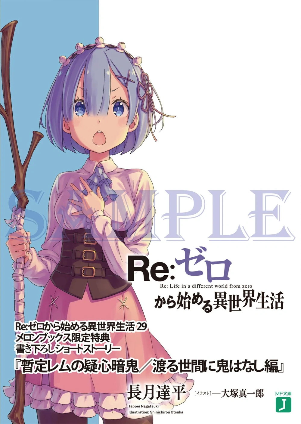 Provisional Rem's Paranoia / There Are No Oni Around the World | Re ...