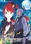 Re:Zero Light Novel Volume 20 | Re:Zero Wiki | Fandom