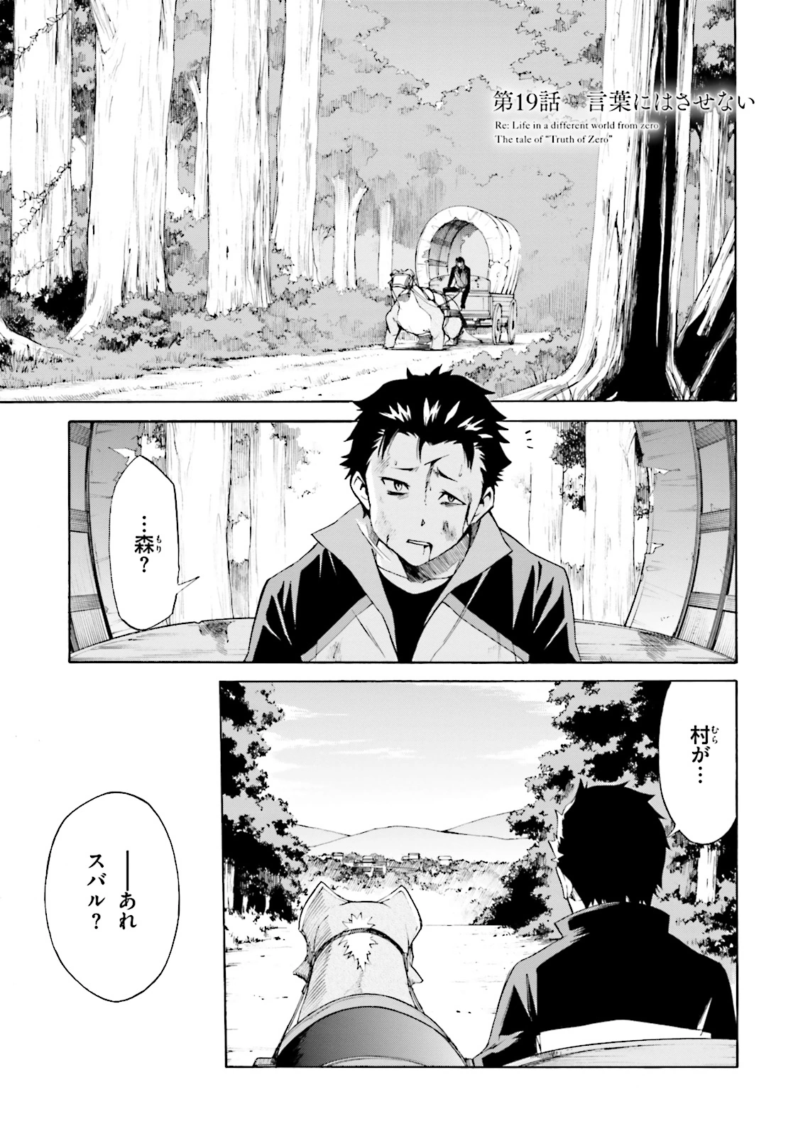Manga Arc 3 Chapter 19 | Re:Zero Wiki | Fandom