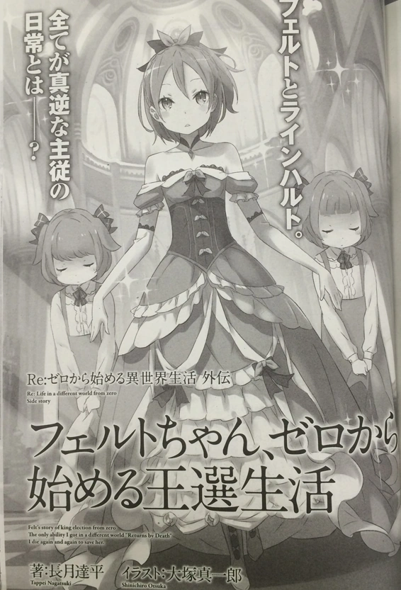 Felt-chan's Royal Selection Life from Zero | Re:Zero Wiki | Fandom