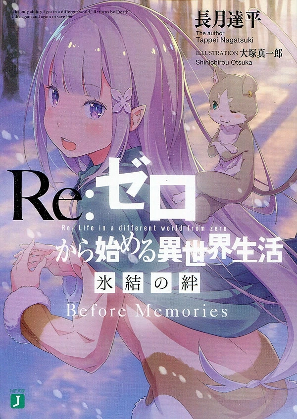 Bonds of Ice: Before Memories | Re:Zero Wiki | Fandom