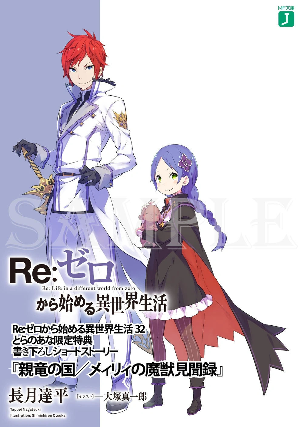 The Dragon Nation / Meili's Witchbeast Observation Records | Re:Zero ...