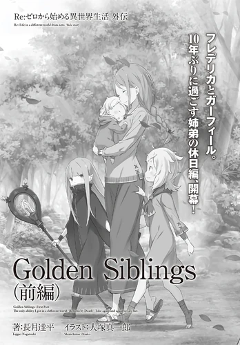 Golden Siblings | Re:Zero Вики | Fandom