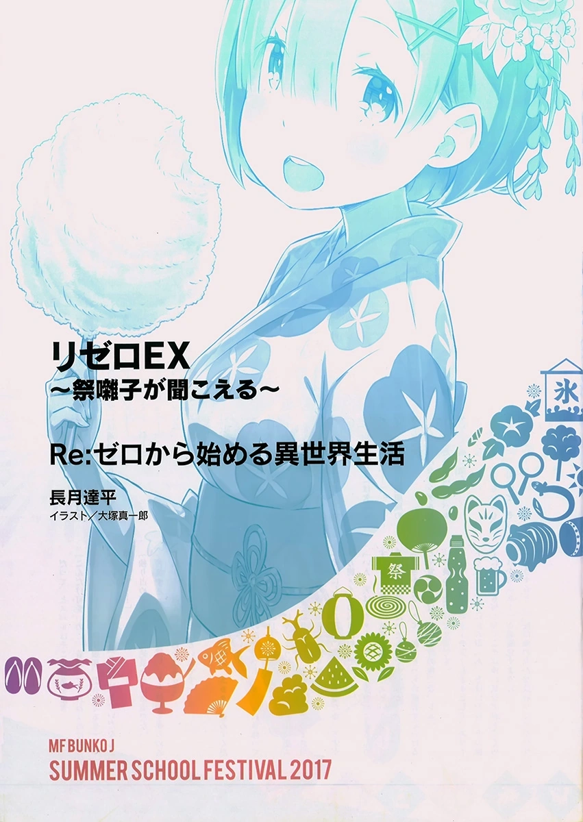 Re:Zero EX: ~I Can Hear the Festival Music~ | Re:Zero Wiki | Fandom