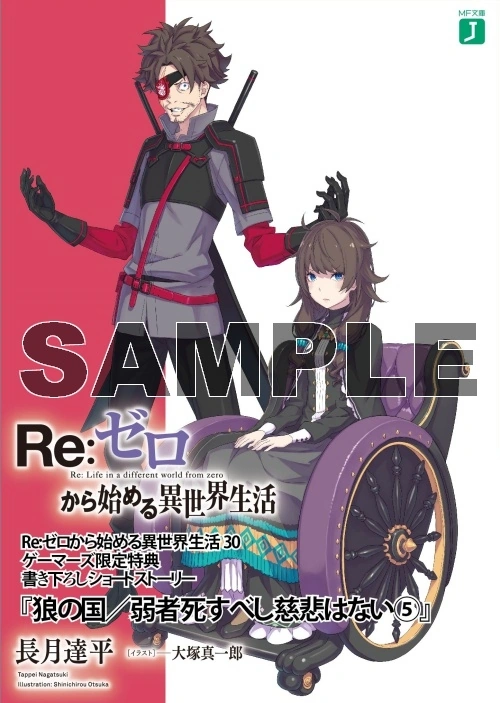 The Land of Wolves / Death unto the Weak, No Mercy 5 | Re:Zero Wiki ...