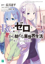 Category:Re:Zero Volumes | Re:Zero Wiki | Fandom