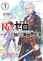 Category:Re:Zero Volumes | Re:Zero Wiki | Fandom