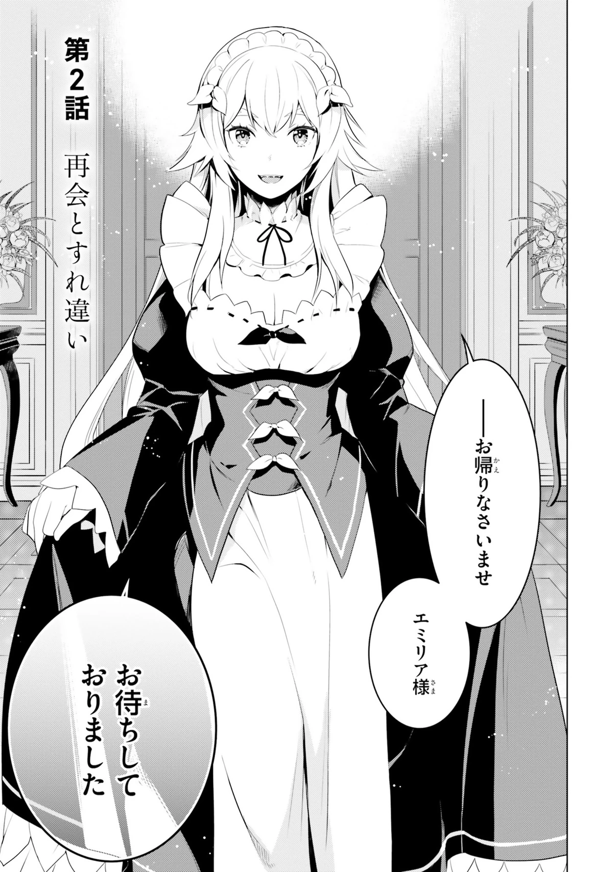 Manga Arc 4 Chapter 2 | Re:Zero Wiki | Fandom