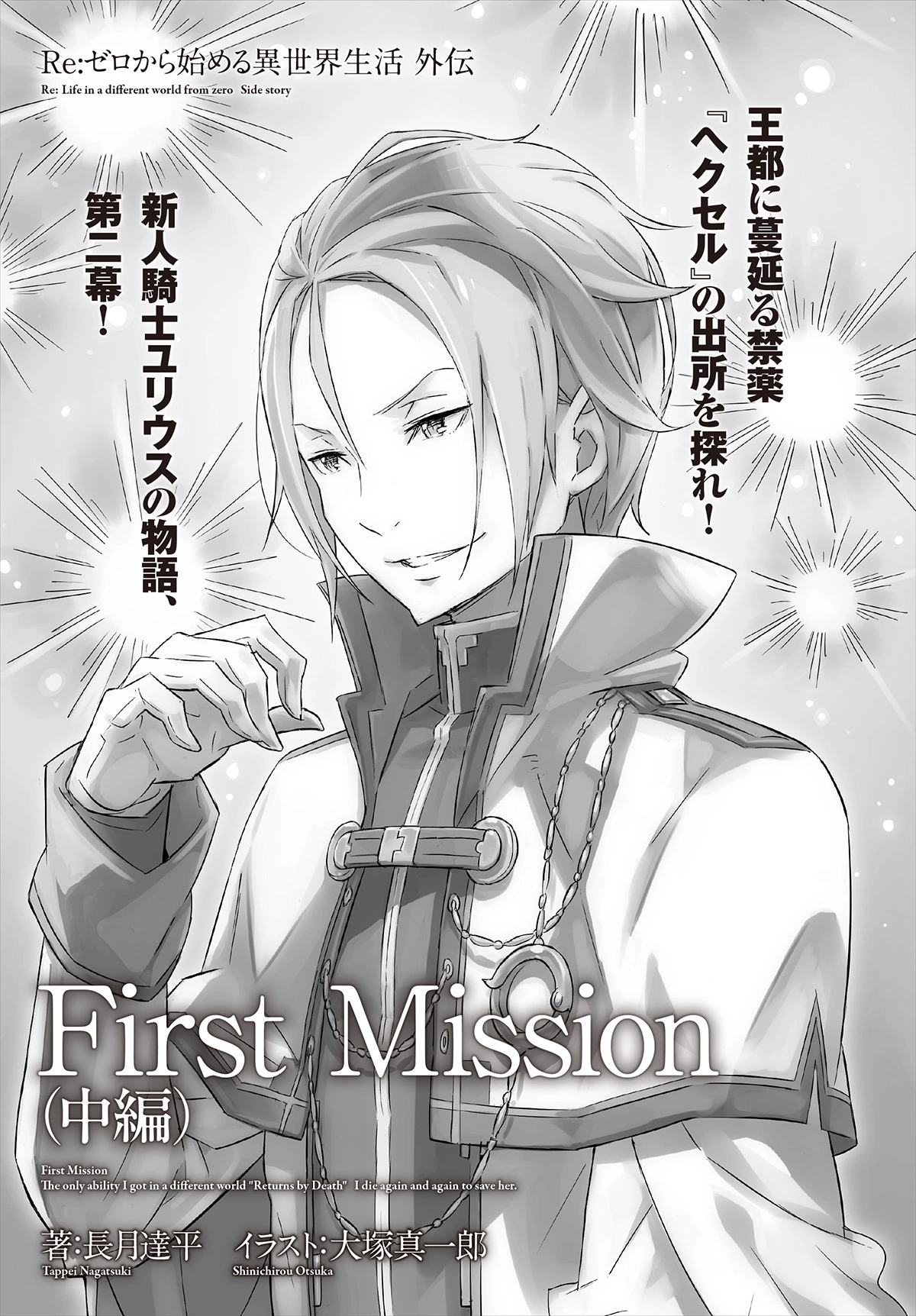 First Mission Part 2 | Re:Zero Wiki | Fandom