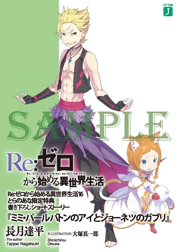 Mimi Pearlbaton's Chomp of Love and Passion | Re:Zero Wiki | Fandom