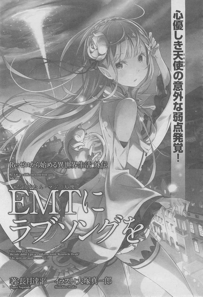 A Love Song for EMT | Re:Zero Wiki | Fandom