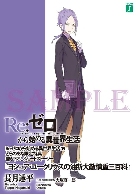 Joshua Juukulius's Careful Third Encyclopedia | Re:Zero Wiki | Fandom