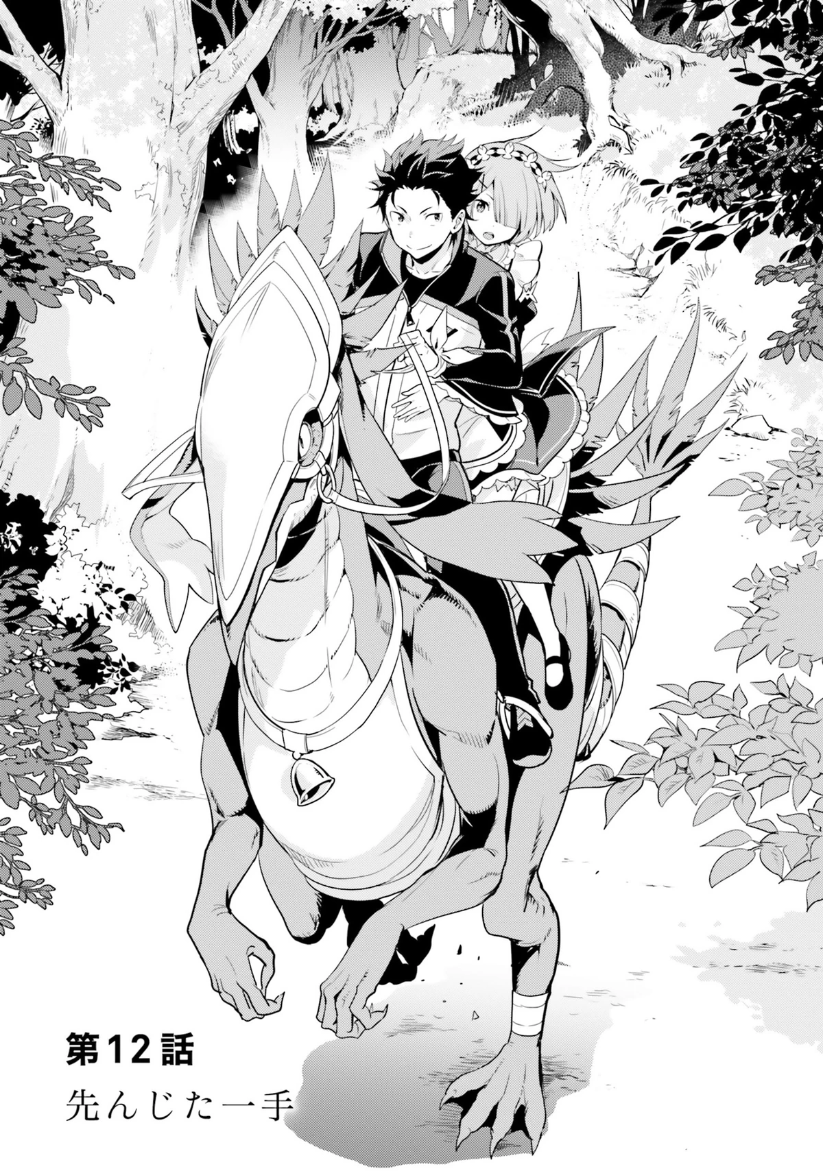 Manga Arc 4 Chapter 12 | Re:Zero Wiki | Fandom