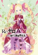 Re:Zero Light Novel Volume 15 | Re:Zero Wiki | Fandom