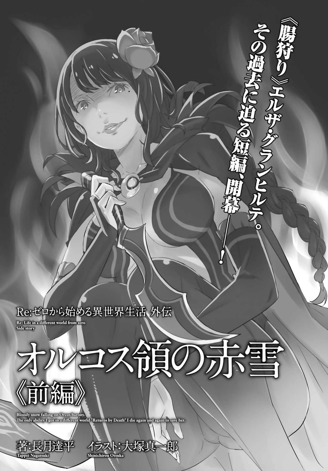 Red Snowfall on the Orcos Domain Part 1 | Re:Zero Wiki | Fandom