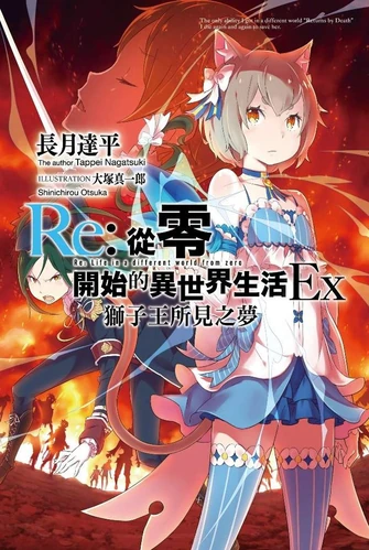 Re:Zero Ex (Volumen 1) | Wikia Re:Zero | Fandom