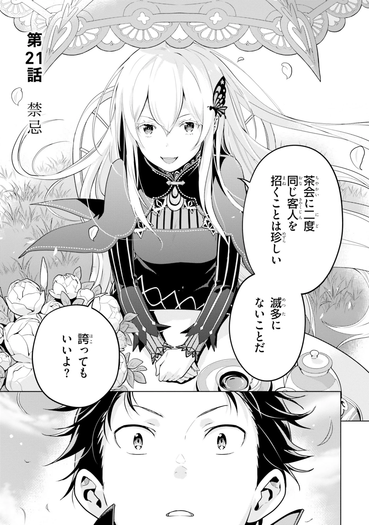 Manga Arc 4 Chapter 21 | Re:Zero Wiki | Fandom
