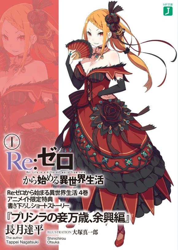 Priscilla's Cheers for Me, Entertainment Part | Re:Zero Wiki | Fandom