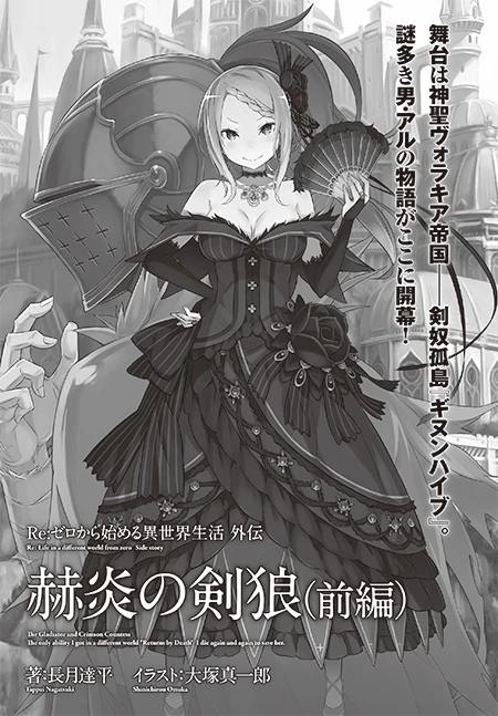 The Crimson Countess and the Gladiator | Re:Zero Вики | Fandom