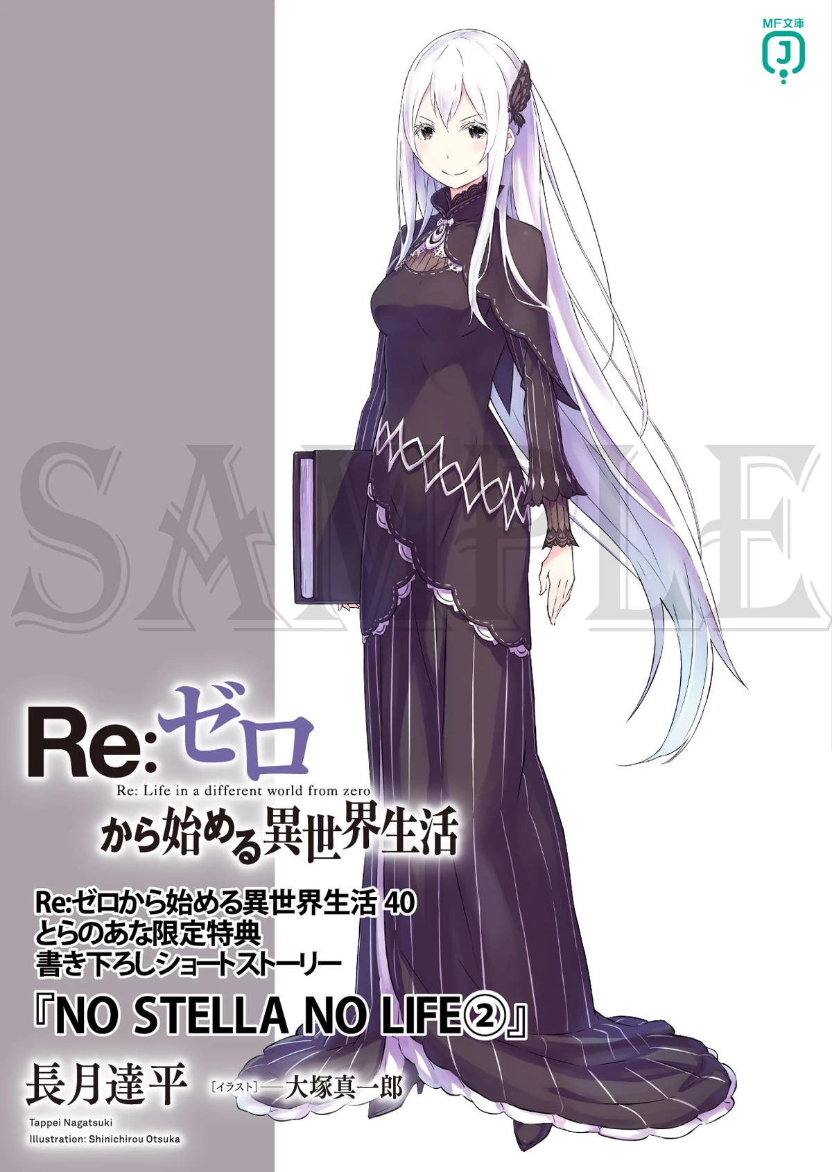 No Stella No Life 2 | Re:Zero Wiki | Fandom