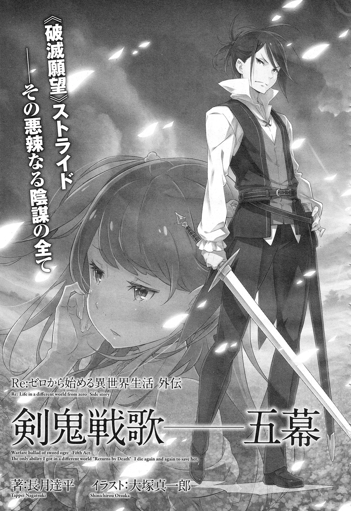 Sword Demon Battle Ballad: Act 5 | Re:Zero Wiki | Fandom