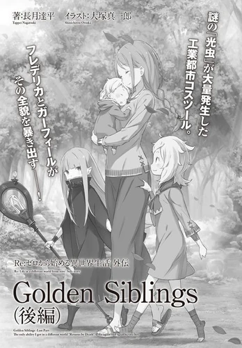 Golden Siblings Part 2 Re Zero Wiki Fandom