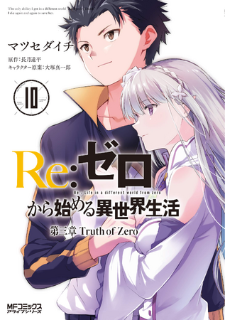 Re zero manga store
