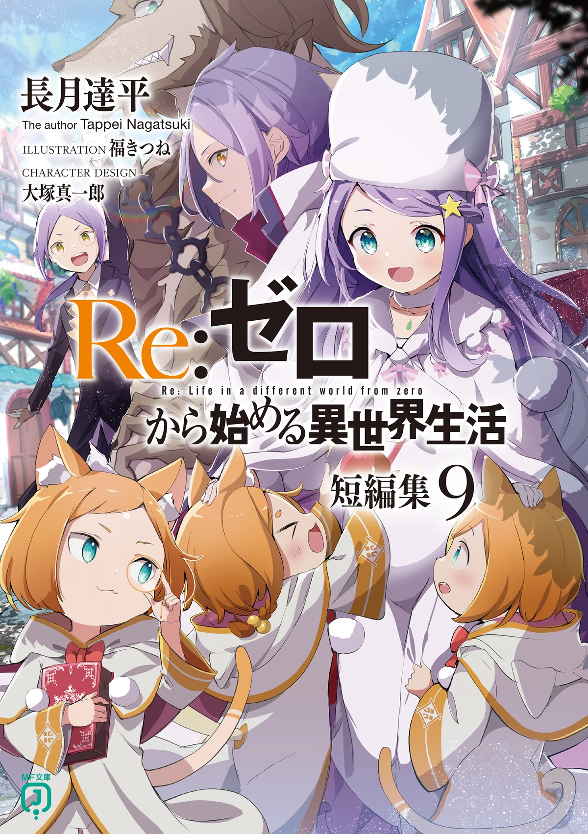 Re:Zero Tanpenshuu Volume 9 | Re:Zero Wiki | Fandom