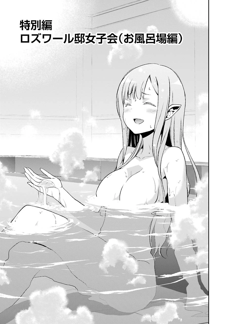 Roswaal Manor Girls Party (Bathroom Part) (manga) | Re:Zero Wiki | Fandom