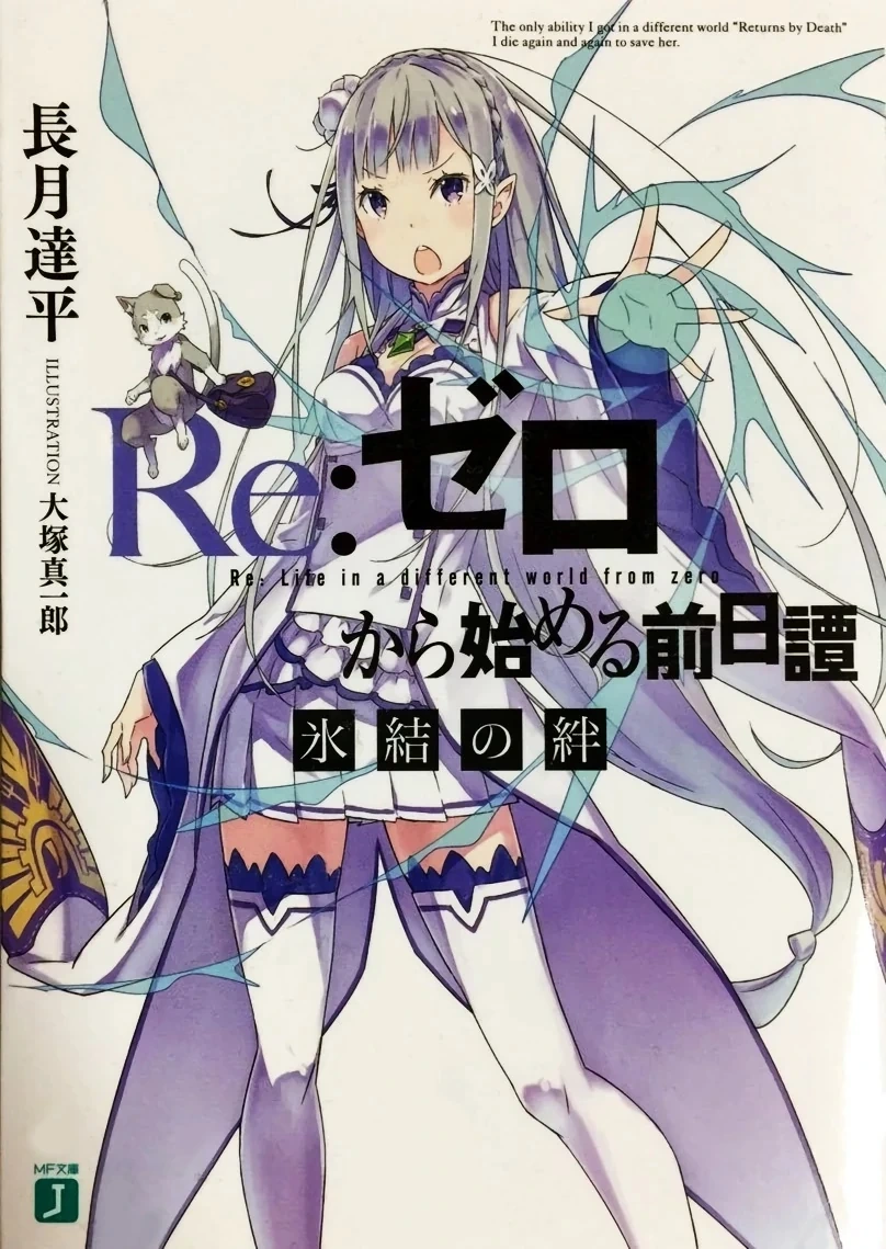 Bonds of Ice | Re:Zero Wiki | Fandom