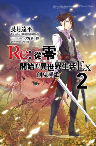 Re:Zero Ex (Volumen 2) | Wikia Re:Zero | Fandom