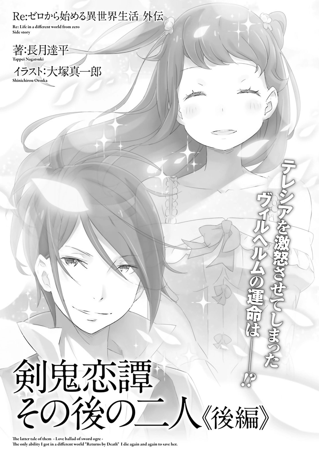 Sword Demon Love Story: Their Later Tale Part 2 | Re:Zero Wiki | Fandom
