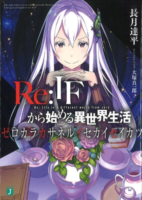 Re:IF Kasaneru | Re:Zero Wiki | Fandom